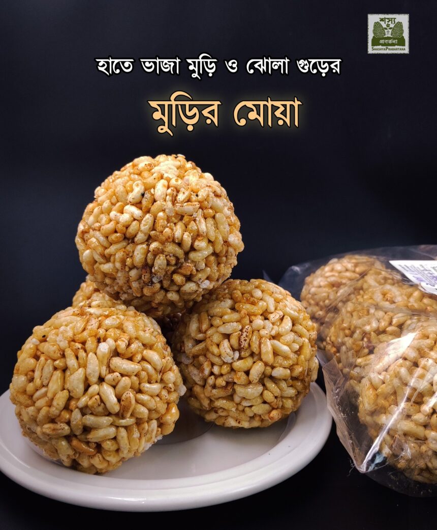 Muri Mowa (মুড়ির মোয়া)1 packet - Shashya Prabartana