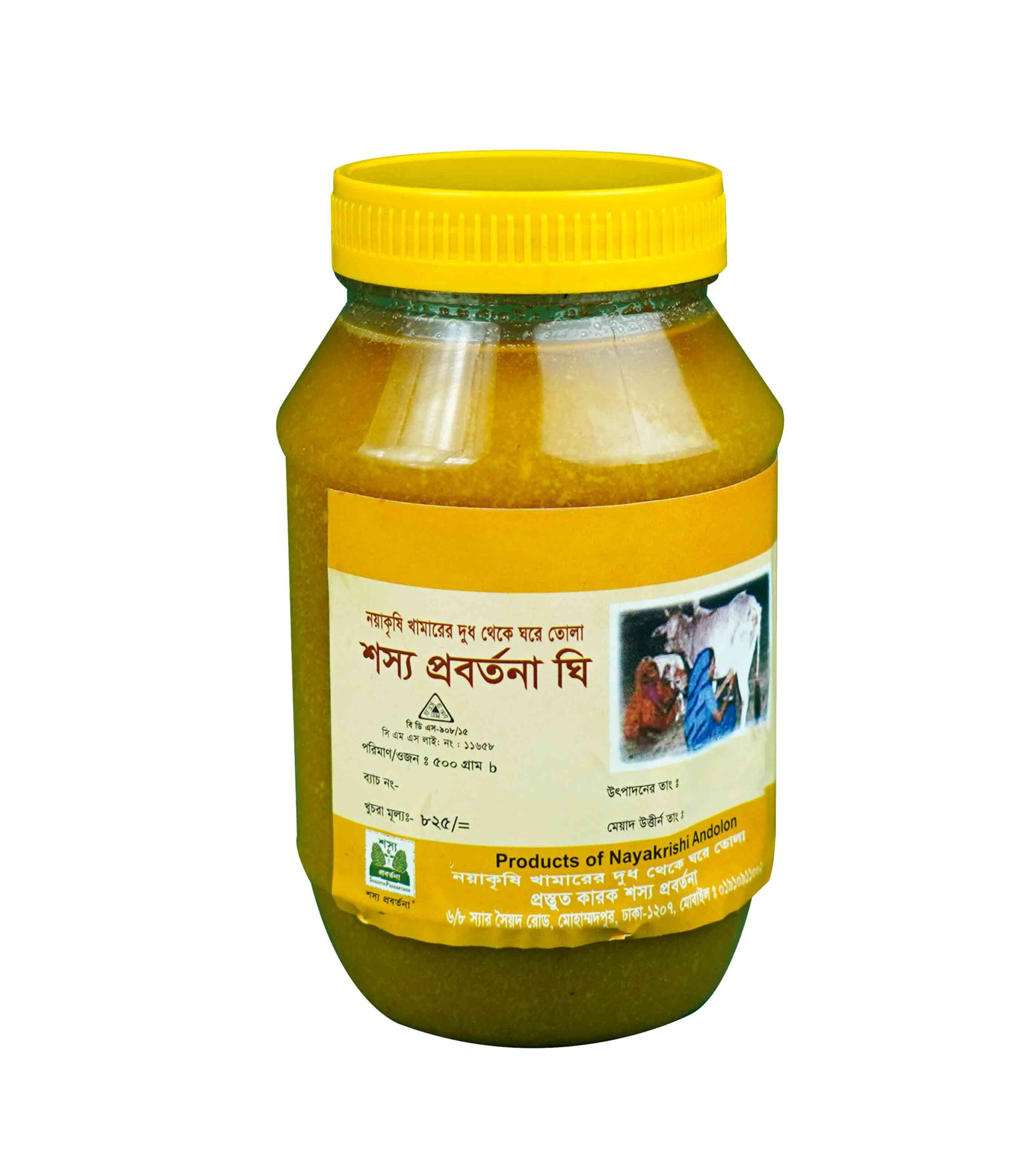 Dairy - Shashya Prabartana